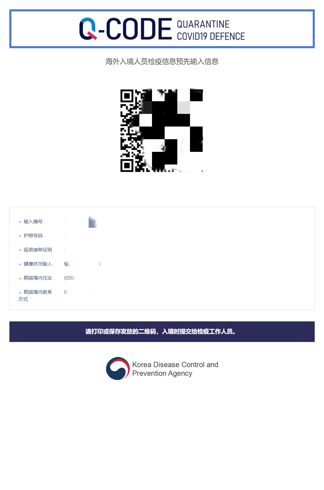 韓國入境Q-code健康申報開始不須申請(2022/7/15開始) 申請教學圖文懶人包 - 豌豆自遊自在美食趣