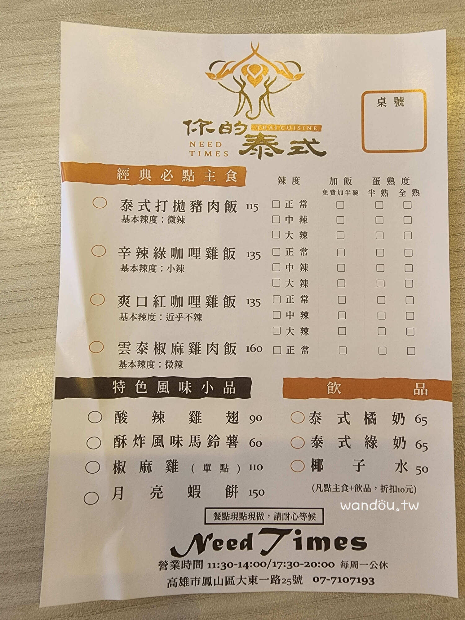 你的泰式Need Times(高雄泰式料理) 捷運大東站平價清新泰式料理 綠咖哩 – 豌豆自遊自在美食趣