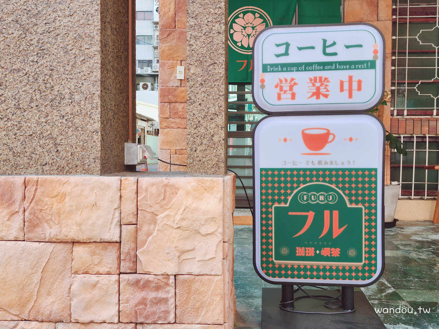 Furu cafeフルコーヒ(高雄咖啡廳)咖啡喫茶甜點 昭和懷舊風格咖啡廳 甜點師與咖啡師之圓夢咖啡店 – 豌豆自遊自在美食趣
